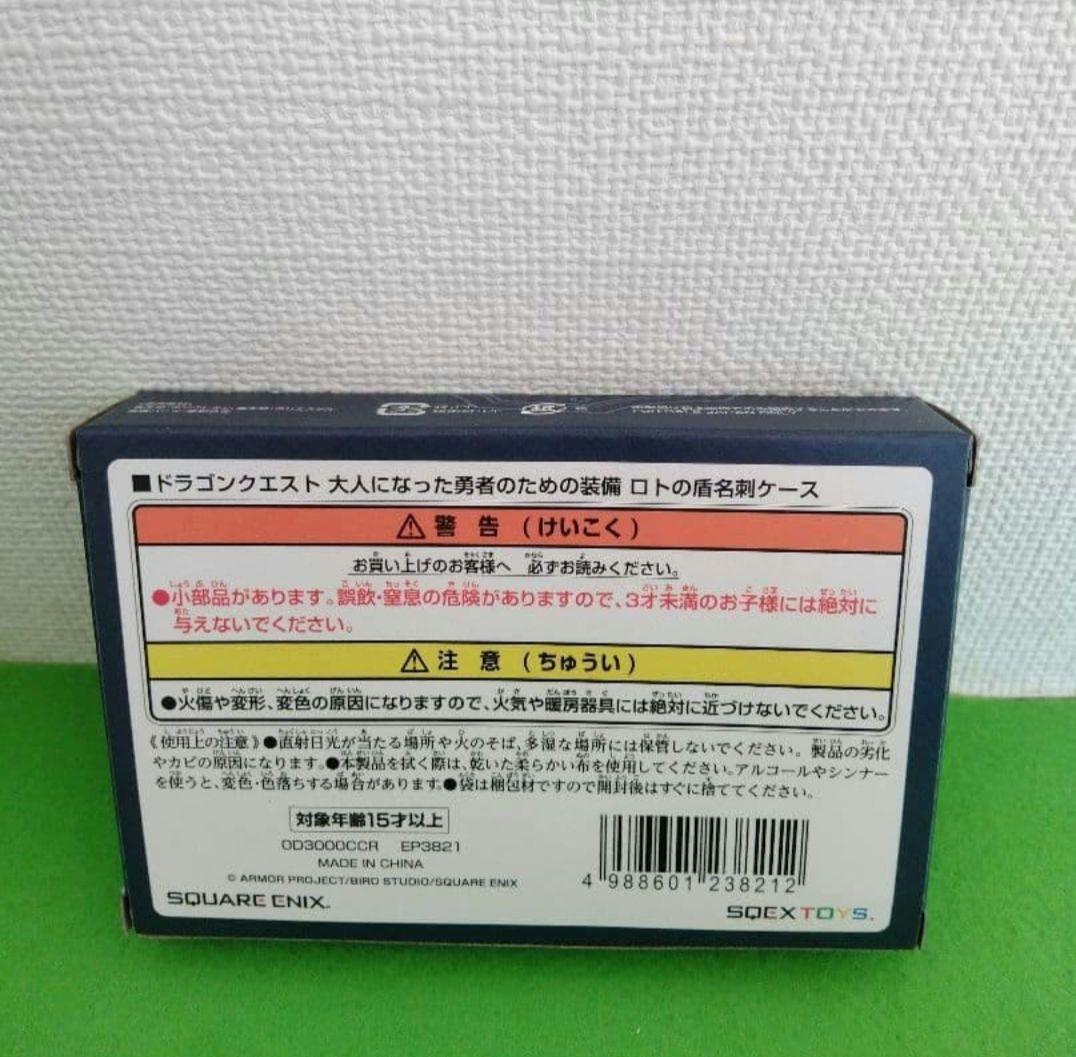 ドラゴンクエスト　大人になった勇者のための装備　ドラクエ　新品未開封　 ロト装備