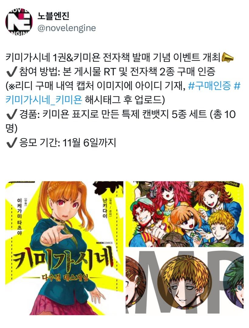 キミガシネ　ソウ　缶バッジ　韓国限定　非売品　当選品