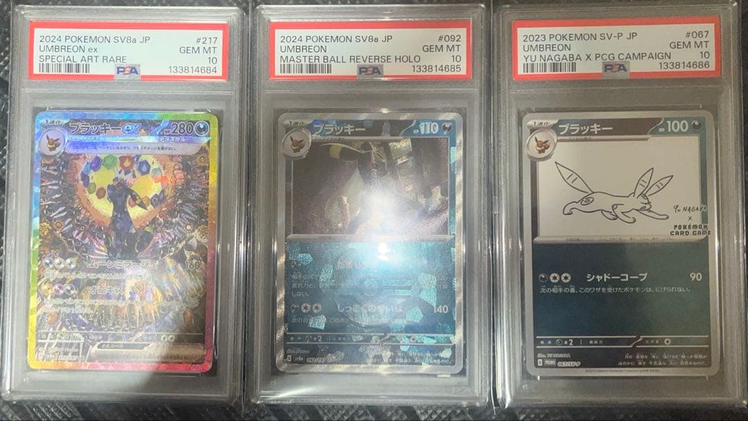 ブラッキー PSA10 3連番セット SAR／マスボミラー／nagabaコラボ