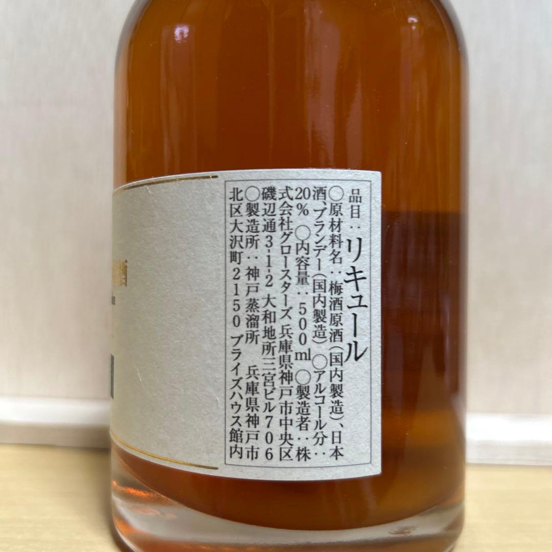 熟成酒とブランデーと梅酒　クランド　酒　梅酒