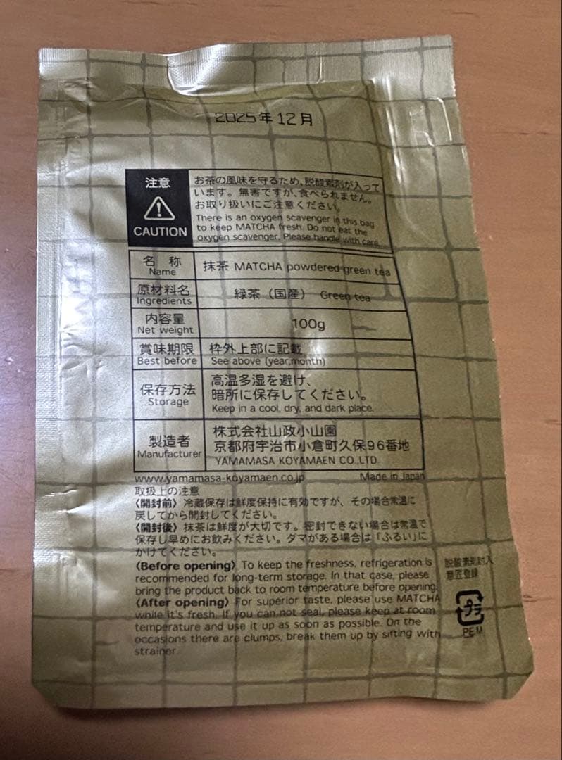 宇治　山政小山園　抹茶　小倉山　100g
