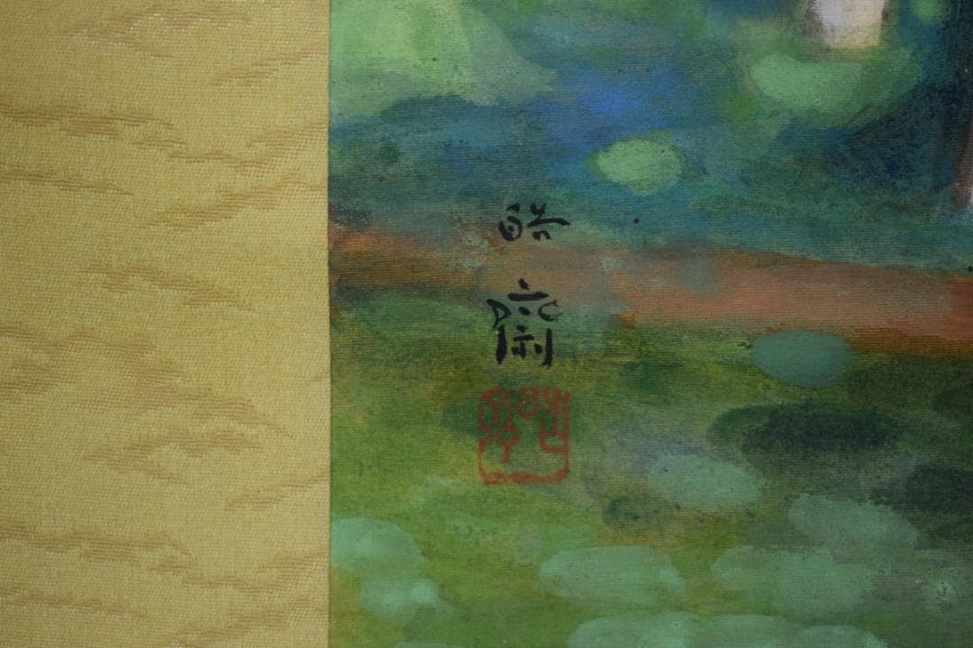 真作/山田皓斉/白樺の林の図/桐共箱付/布袋屋掛軸HJ-184
