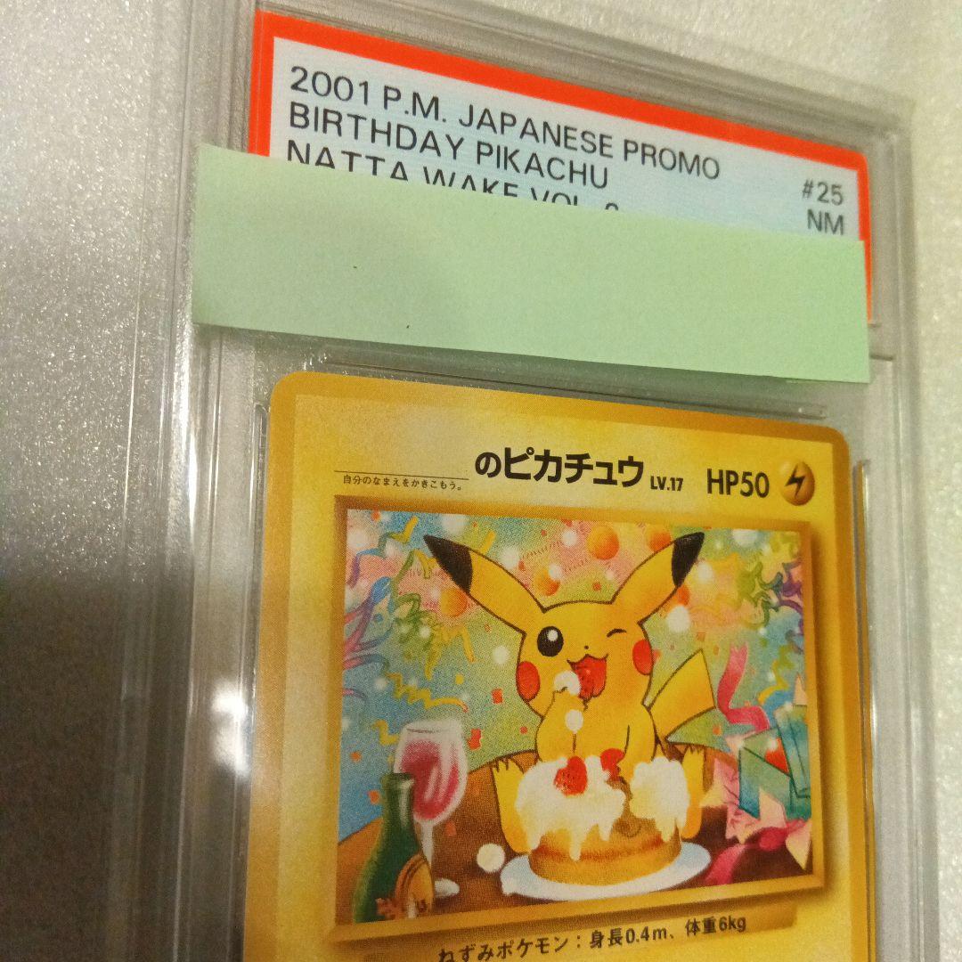 ポケカ　PSA 7 お誕生日 ピカチュウ