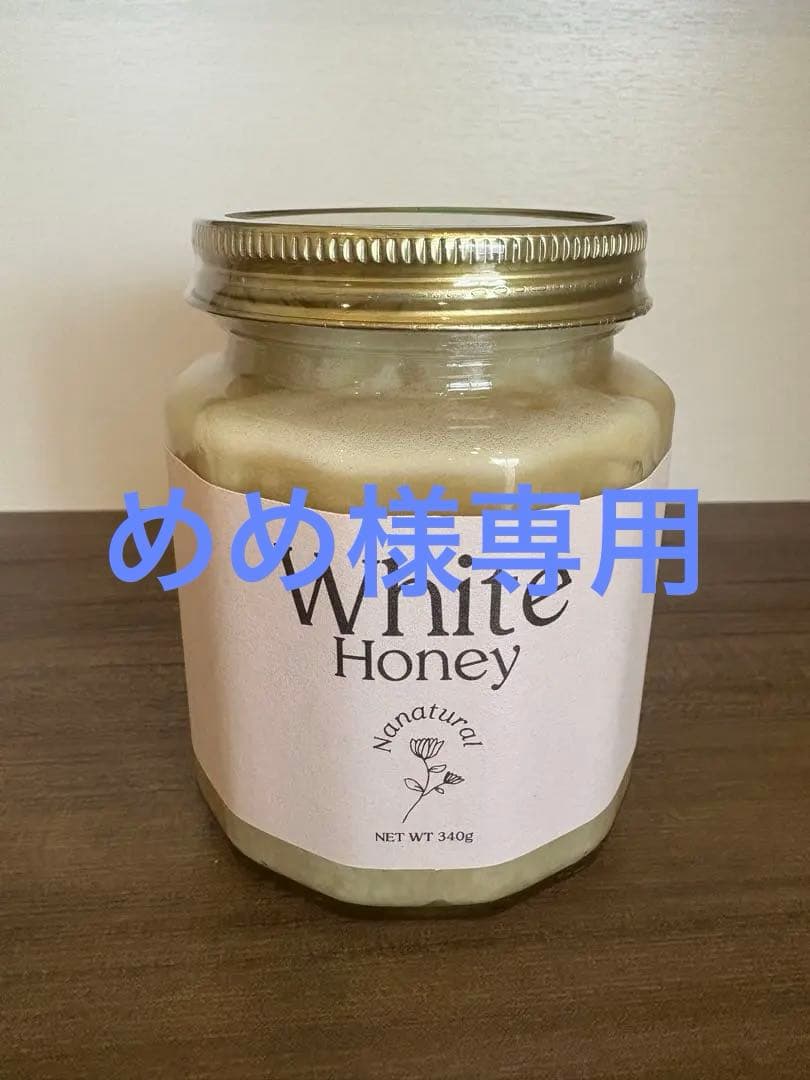 【めめ】Nanatural Honey White & Cacao