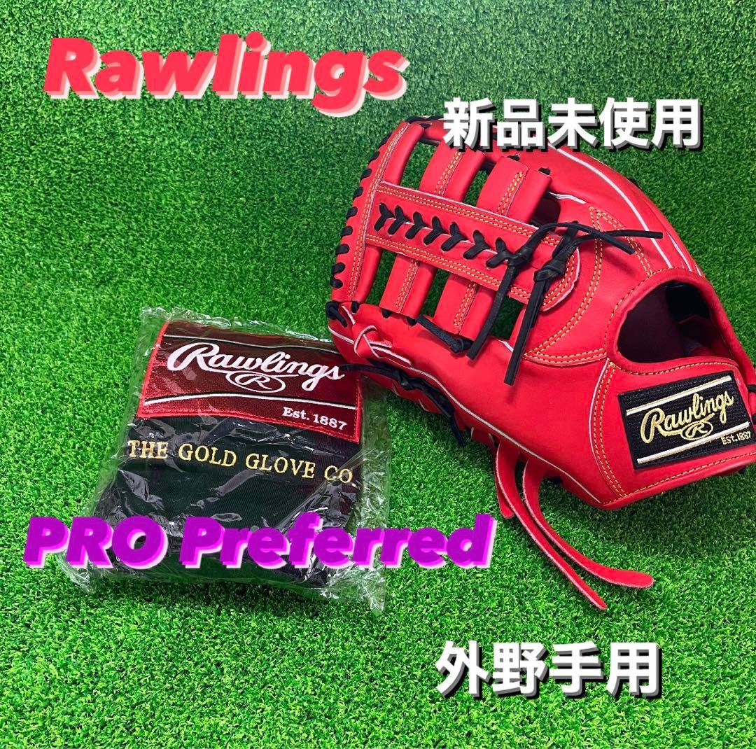 Rawlings ローリングス PRO preferred 外野手用