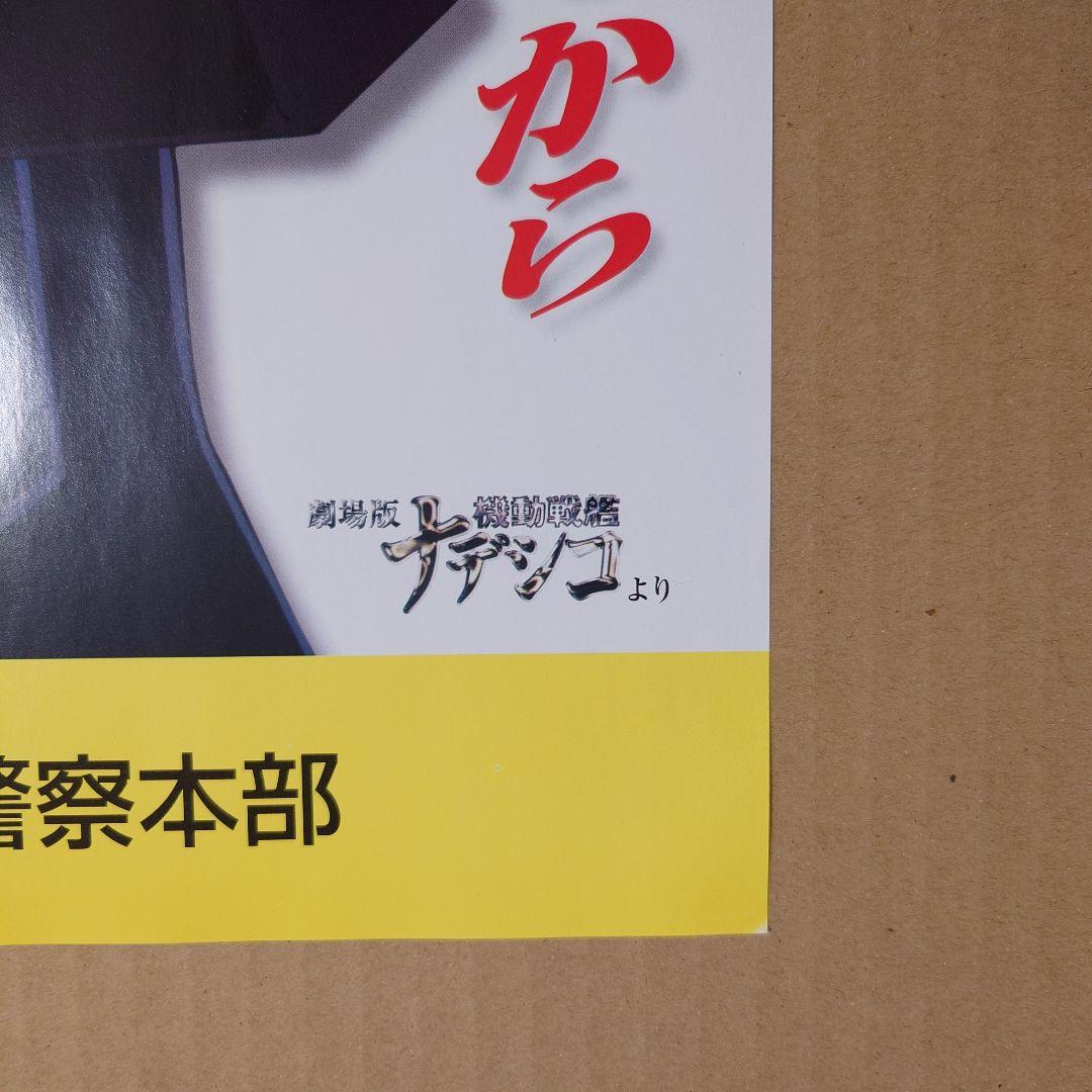 機動戦艦ナデシコ シートベルト啓発ポスター　　ルリ　非売品