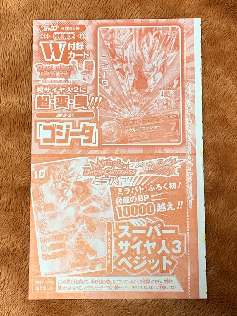 ドラゴンボールヒーローズ ゴジータ&ミラバト スーパーサイヤ人3ベジット
