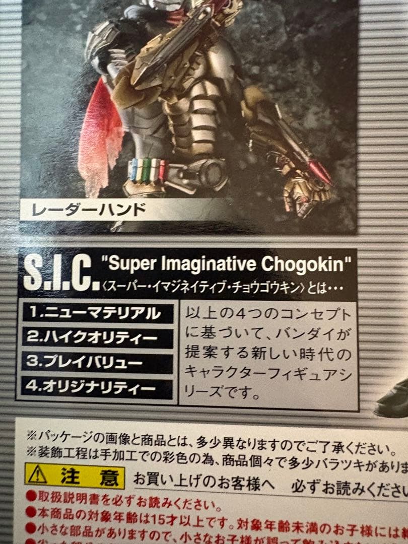 SIC 仮面ライダースーパー1