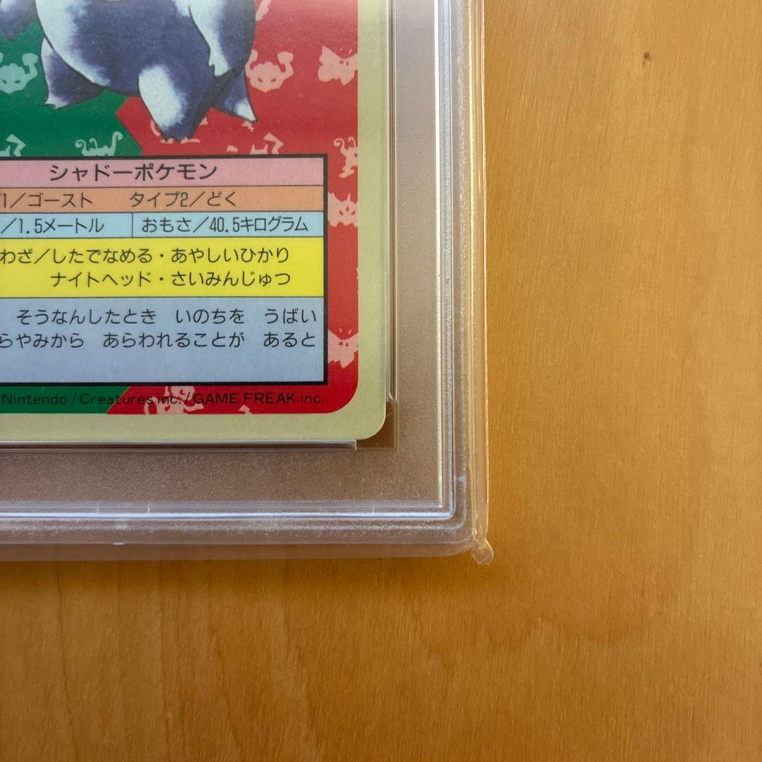PSA9 ポケモンカード トップサン ゲンガー