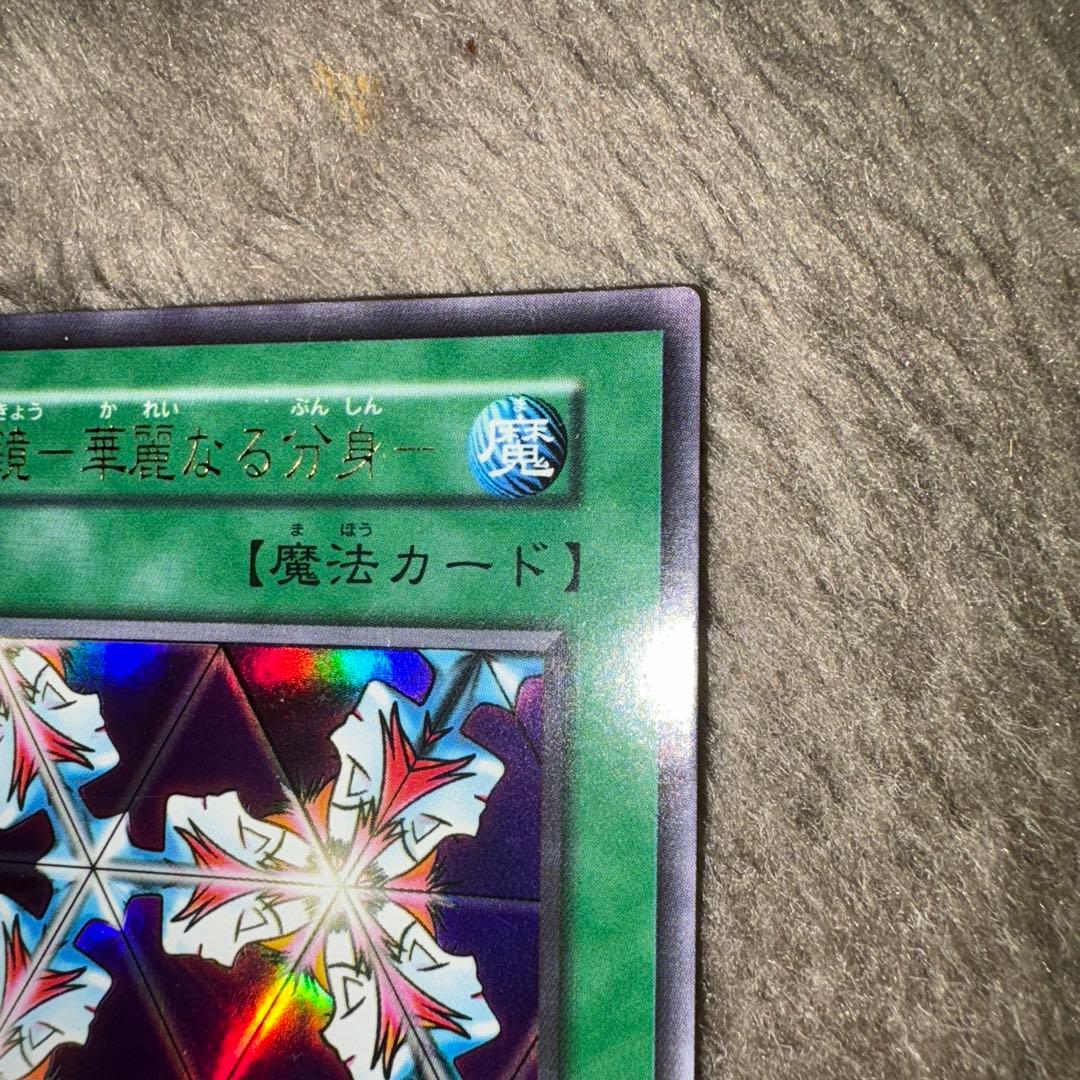 遊戯王　万華鏡ー華麗なる分身　ウルトラレア　スタジオダイス版