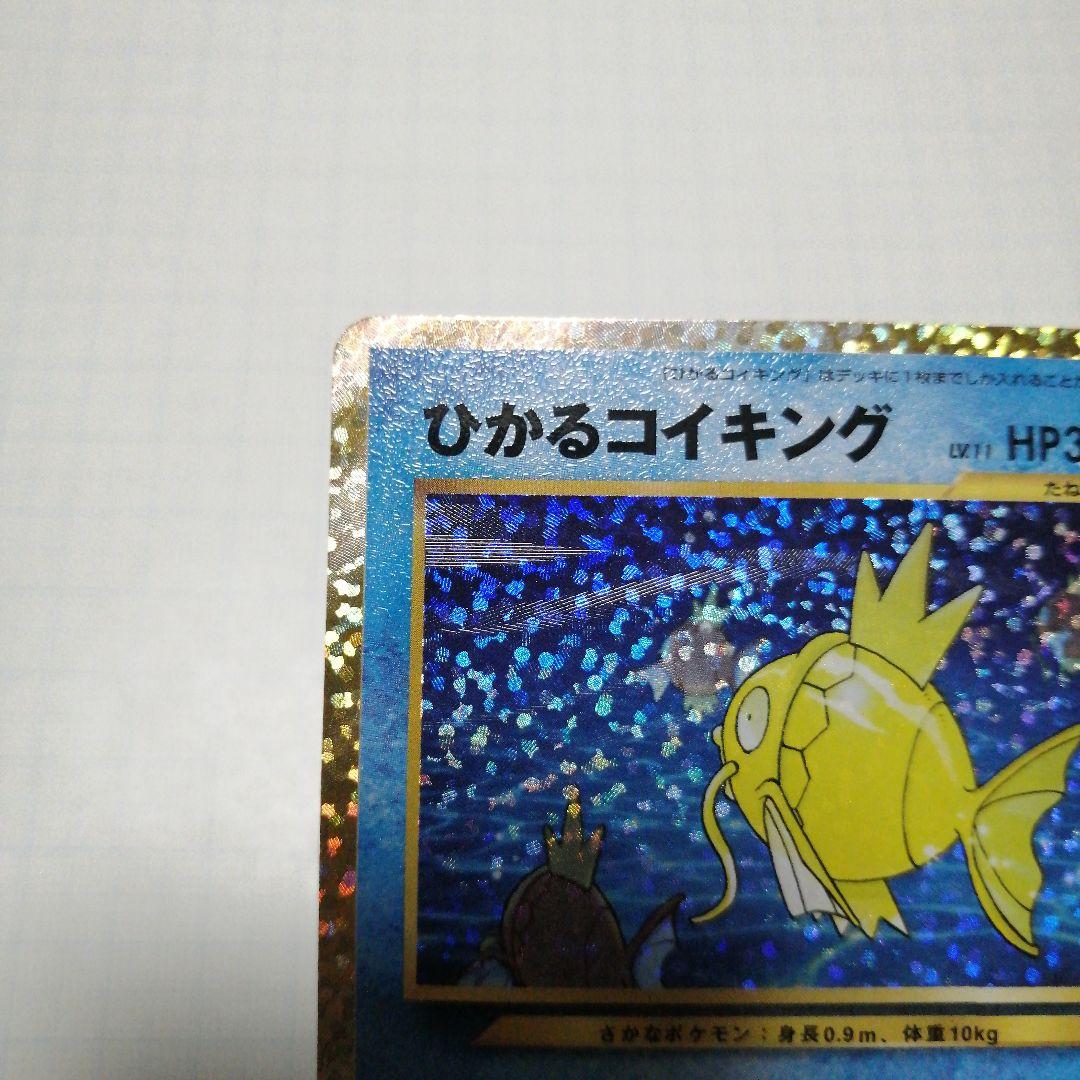 ポケモンカード　ひかるコイキング　25th　プロモ