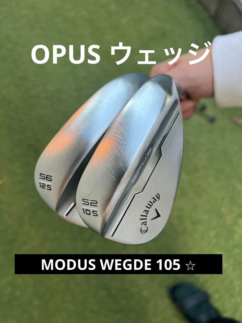 Callaway OPUS ウェッジ　52、56。モーダスウェッジ105