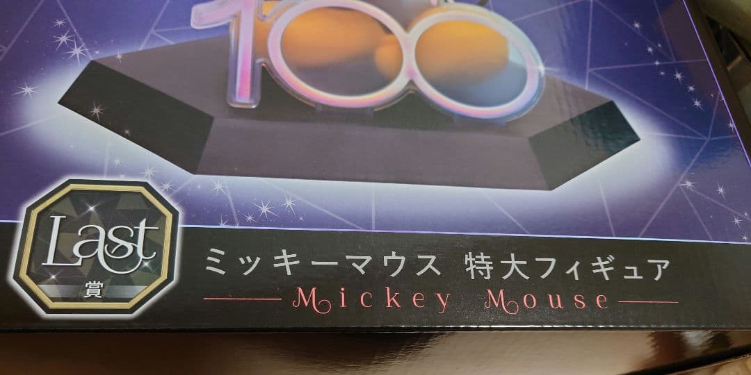 ディズニー100周年　ハッピーくじ　ラストワン賞　ディズニーフィギュア