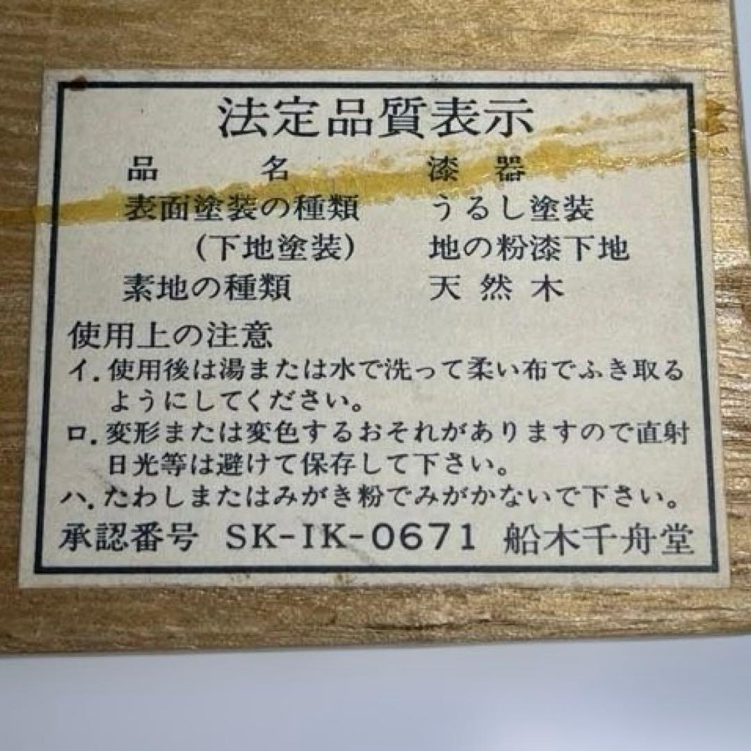 千舟生選　輪島塗 輪島塗　漆器　伝統工芸　茶托　皿　赤漆　5枚　沈刻