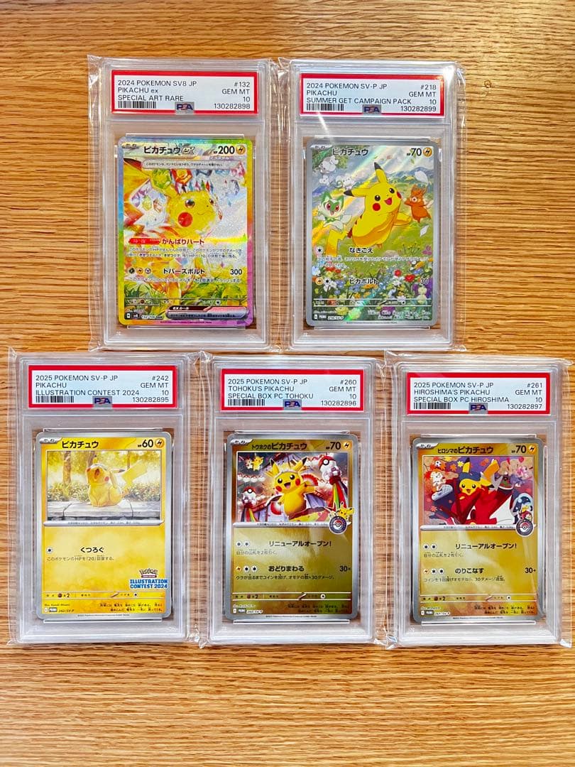 【ポケカ】ピカチュウ PSA10 5連番セット