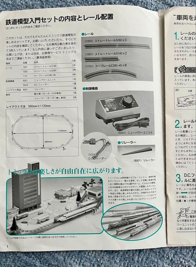 TOMIX Zゲージ EF65100 電気機関車セット