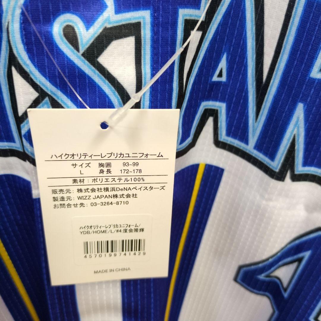 横浜DeNAベイスターズ ホーム 度会選手ユニホーム　背番号4