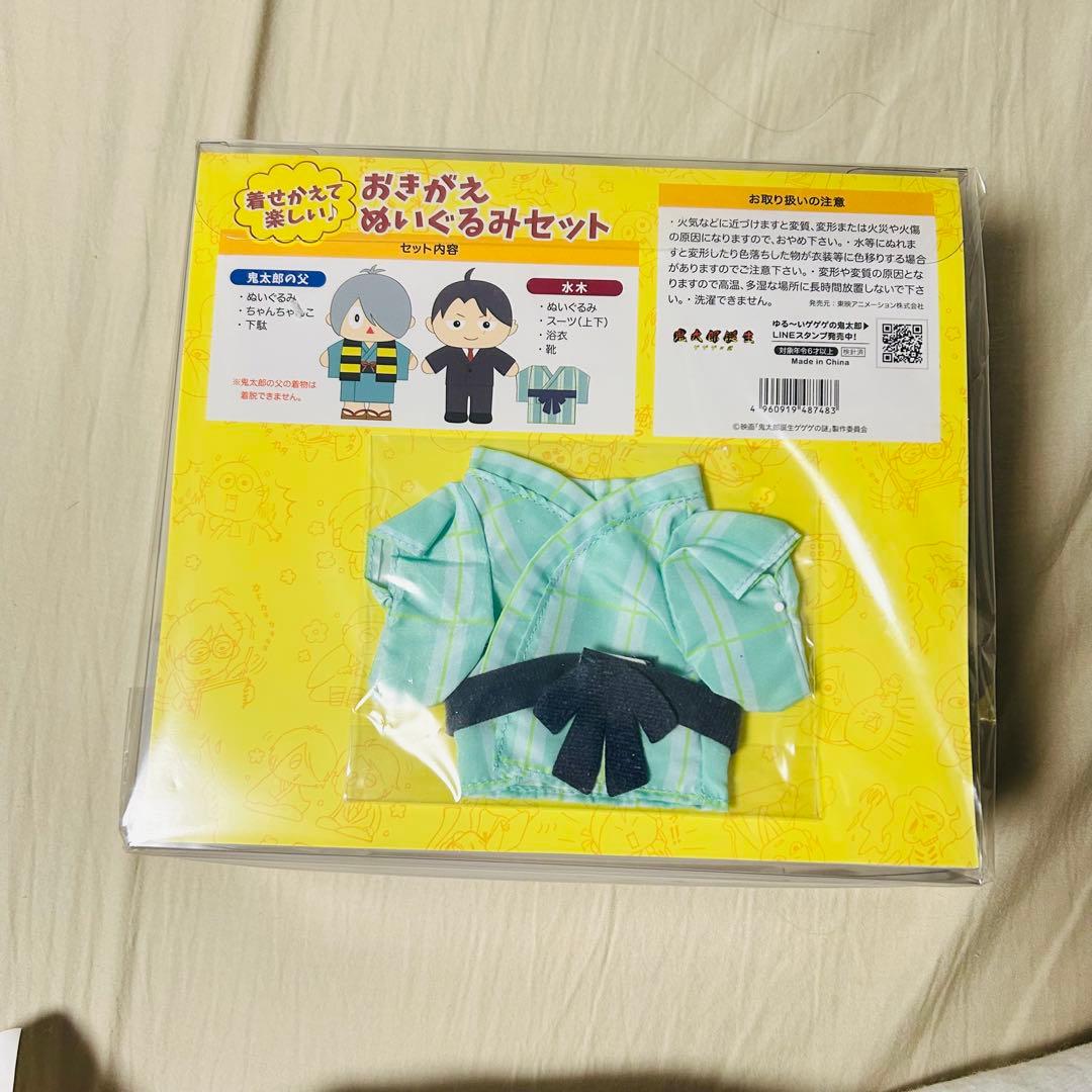 【鬼太郎誕生 ゲゲゲの謎】おきがえぬいぐるみセット ※2/7 AMまで
