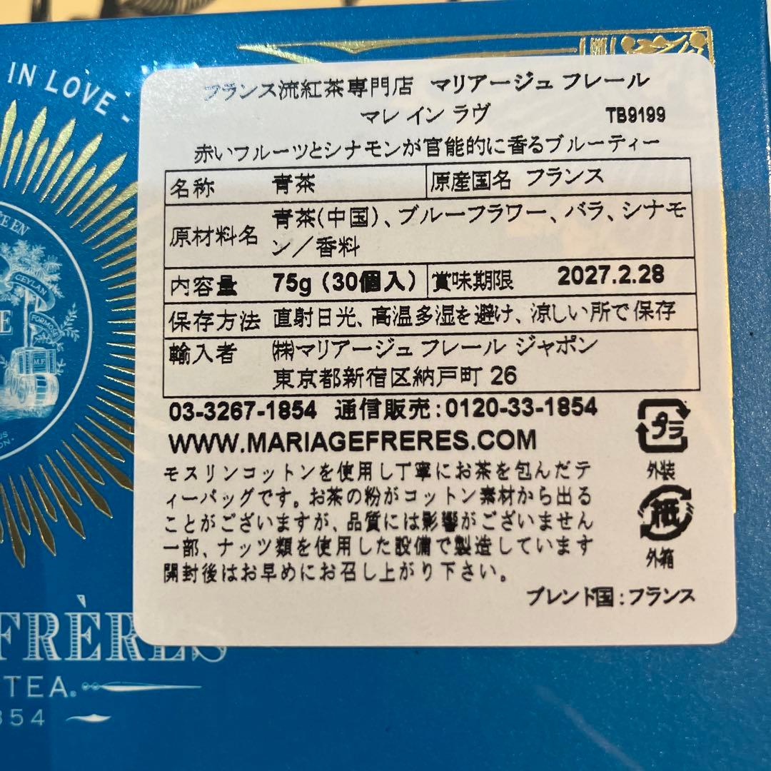 【新品未開封】マリアージュフレール　2026年福袋　お茶9銘柄詰め合わせ