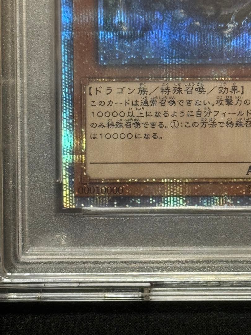 遊戯王 万物創世龍 日版 PSA10