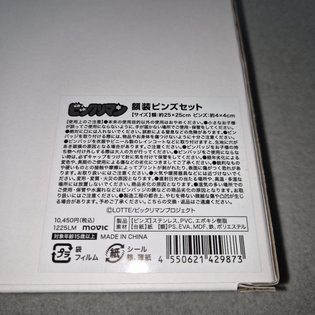 ⭐希少新品未開封⭐「ビックリマン」悪魔VS天使シリーズ額装ピンズセット