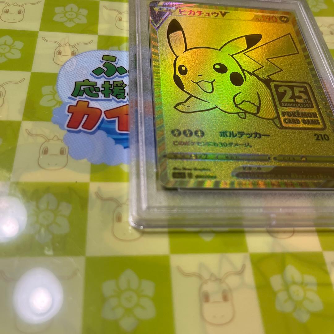ピカチュウ V ゴールデンピカチュウ25th PSA10