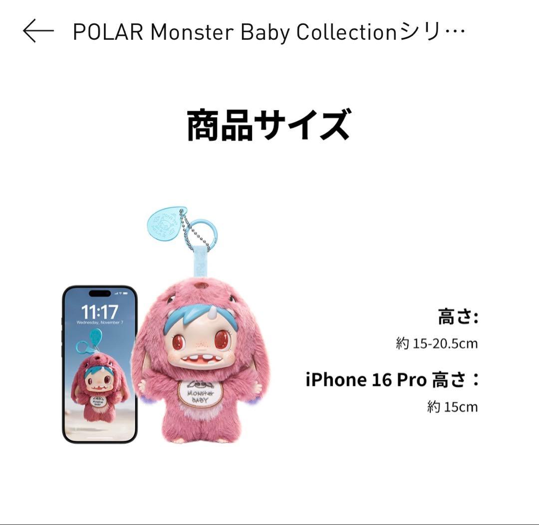 POLAR Monster Baby Collectionシークレットポップマー