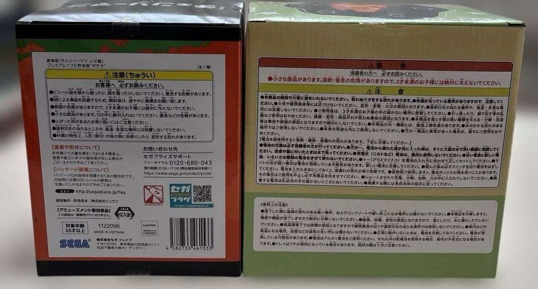 劇場版「チェンソーマン　レゼ篇」ポチタ ルームライト　プレミアムソフト貯金箱