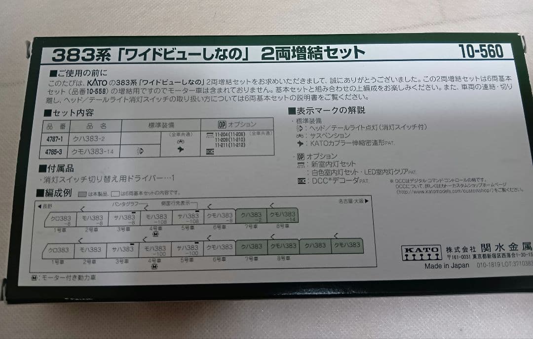 【Nゲージ】KATO　【383系「しなの」 】6両基本＋4両増結＋２両増結セット