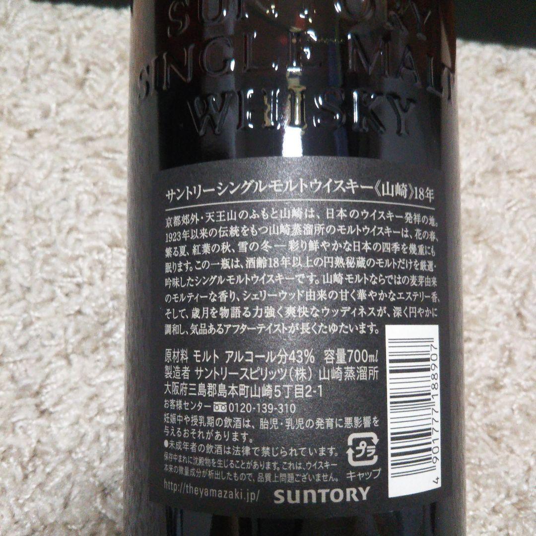 【未開封】サントリー シングルモルト ウイスキー 山崎 18年 700ml