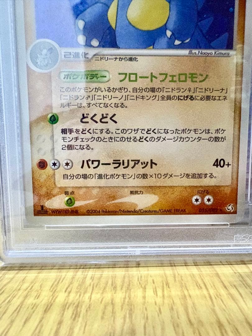 【PSA10/PSA9】ニドキング ニドクイン 伝説の飛翔 PSAセット キラ