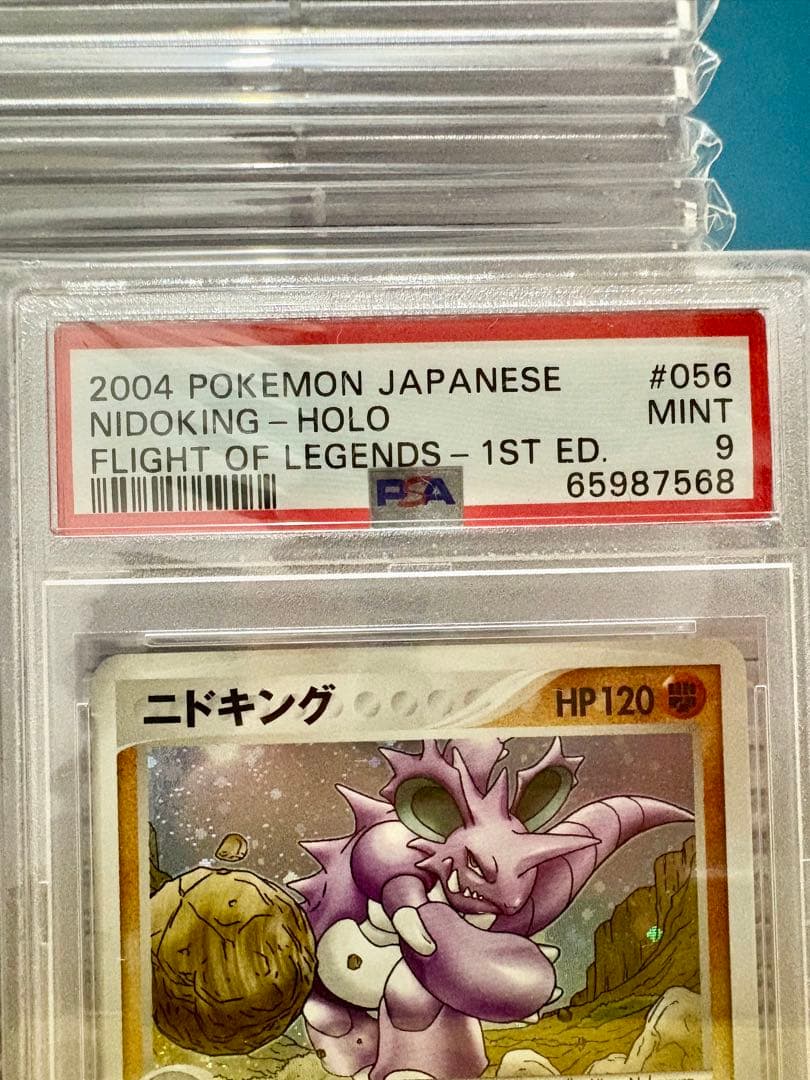 【PSA10/PSA9】ニドキング ニドクイン 伝説の飛翔 PSAセット キラ