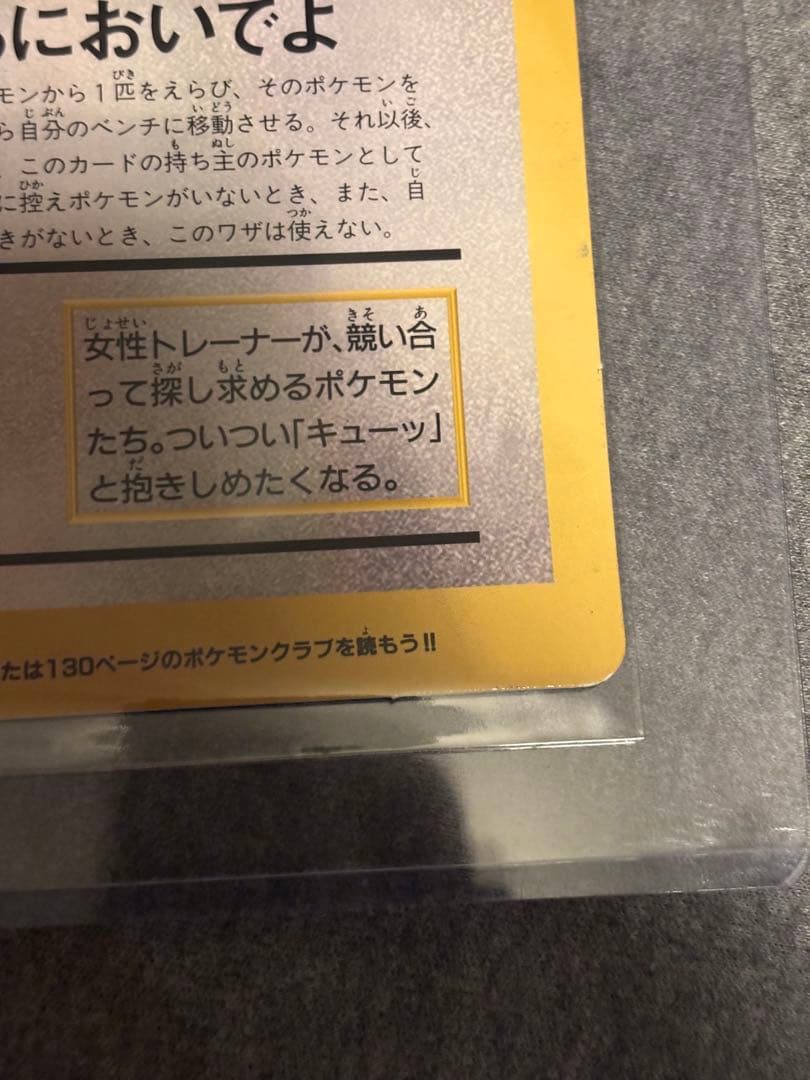 ピカチュウとプリンとピッピ　コロコロ　プロモ　旧裏　ジャンボカード