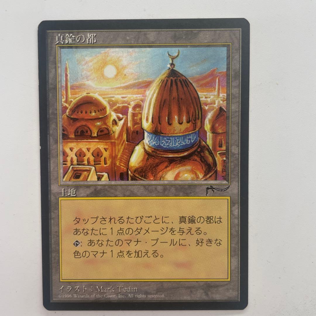 MTG　真鍮の都　日本語　クロニクル　黒枠　旧枠