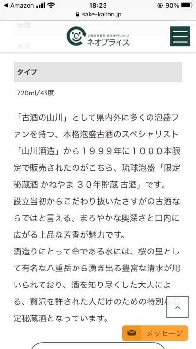 泡盛　かねやま　三十年貯蔵