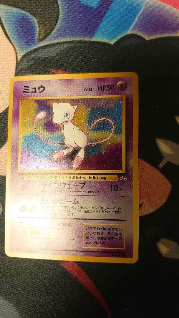 ポケモンカードe ミュウ087/128 1stEdition ミュウ旧裏
