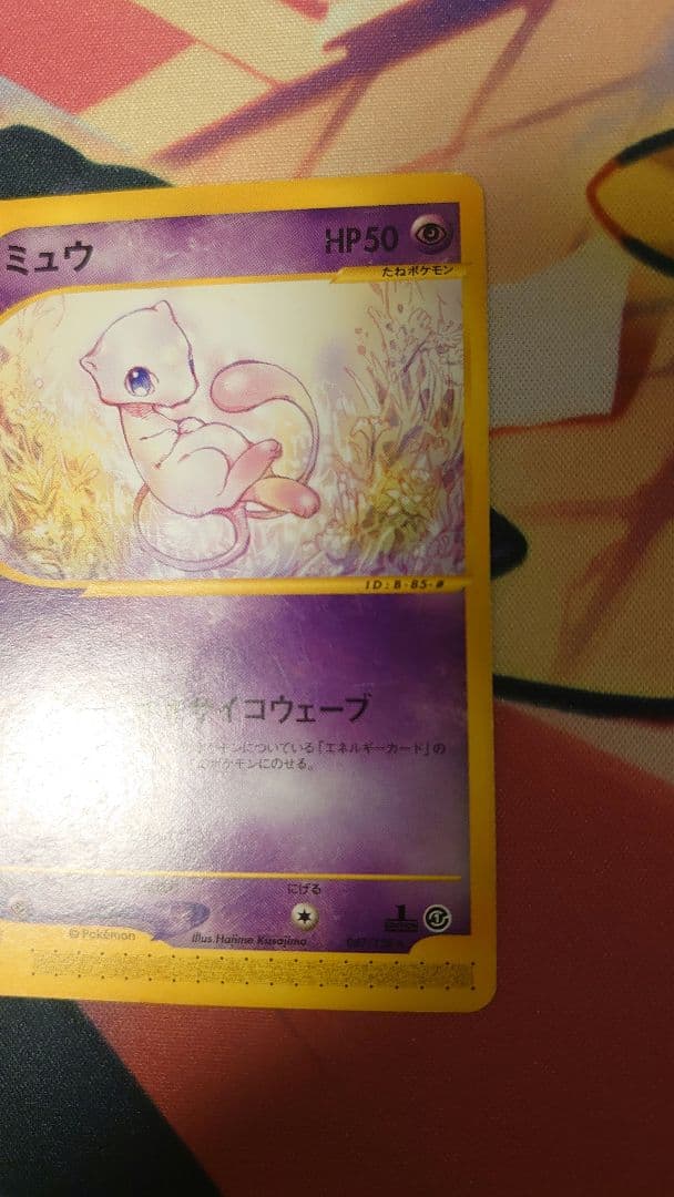 ポケモンカードe ミュウ087/128 1stEdition ミュウ旧裏