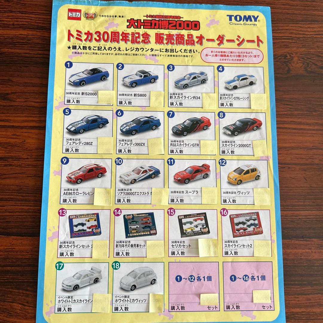 トミカ３０周年記念モデル21台セット