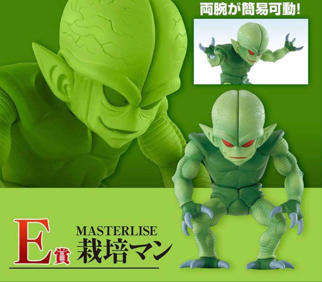 【新品未開封】 一番くじ ドラゴンボールEX E賞 栽培マン 2体セット