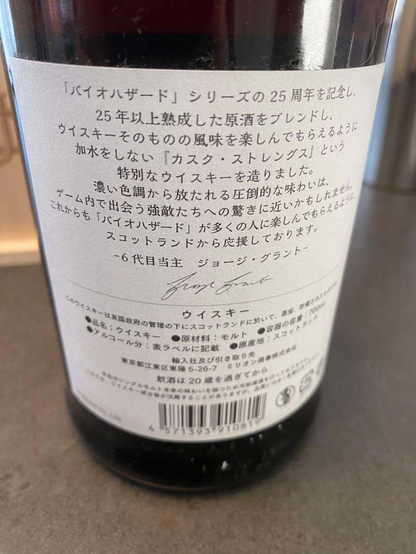 グレンファークラス25年カスク・ストレングス　バイオハザード25周年記念ボトル