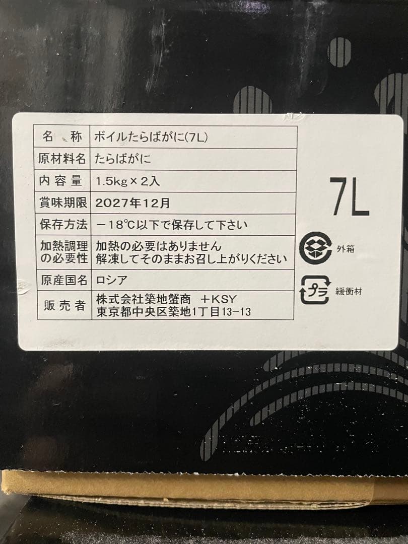 オカーズ 様　冷凍ボイル　タラバガニ4肩/1.5kg×4(7L)