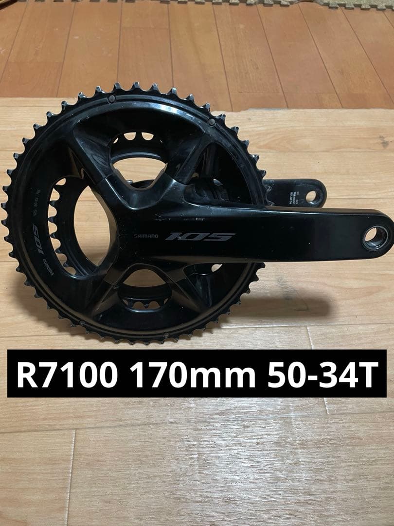 パーツ SHIMANO FC-R7100 170mm 50/34T