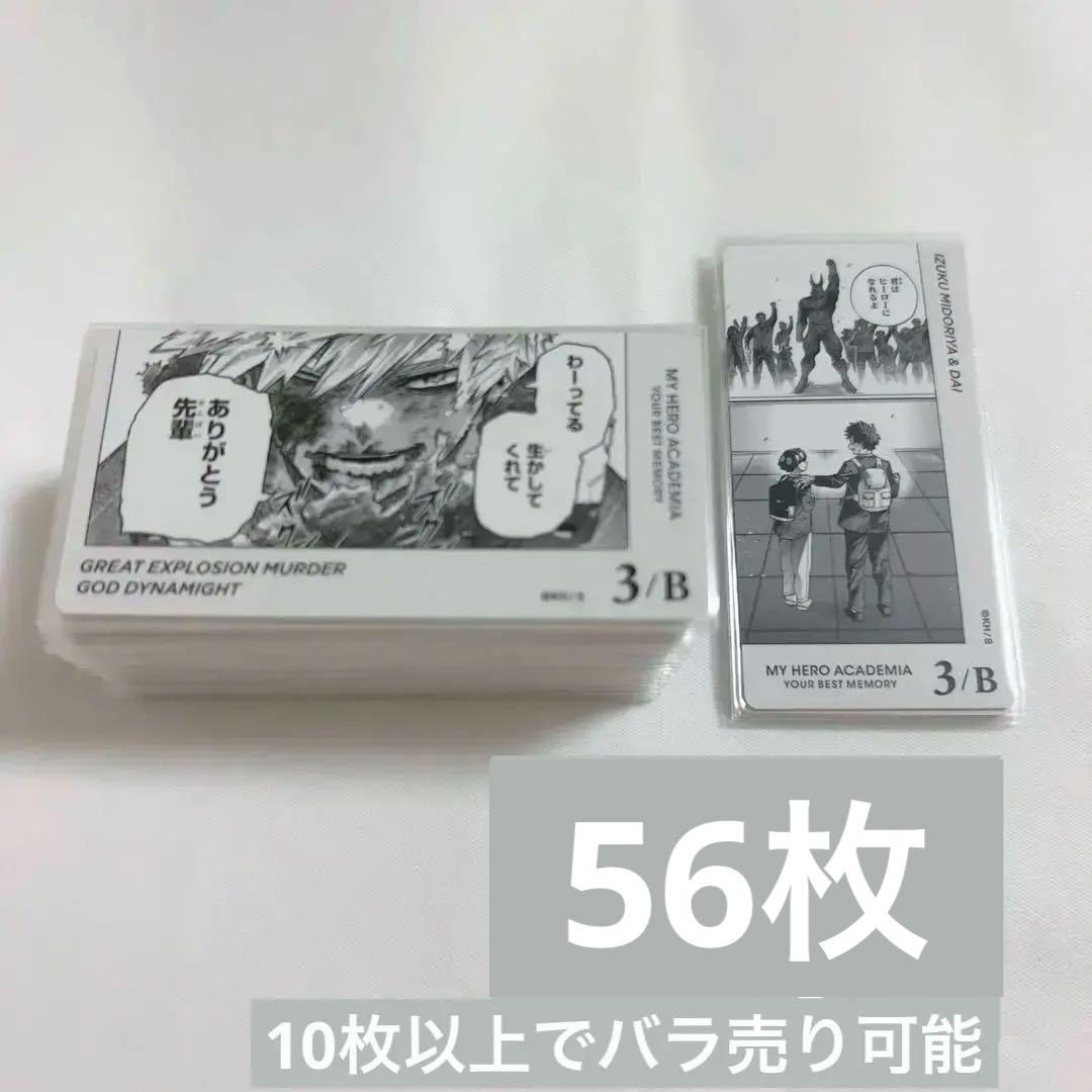ヒロアカ ボドゲ 爆豪勝己 76枚セット