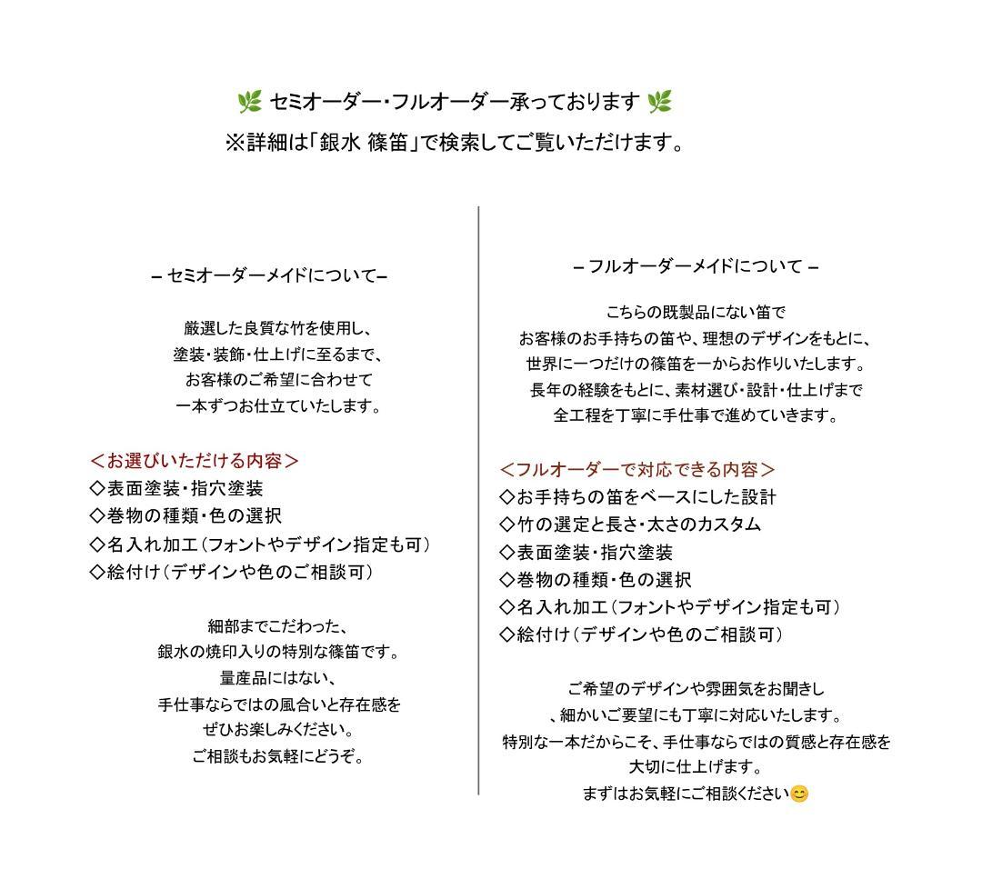 【篠笛六本調子　B♭管】唄物　ドレミ調　天地糸巻 　西洋音階CMR6-144