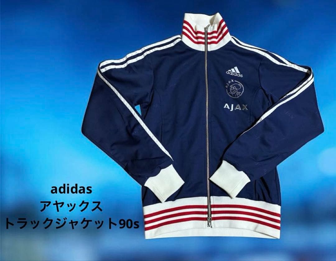 【美品】adidas アヤックス・トラックジャケット90s・アディダス・レア
