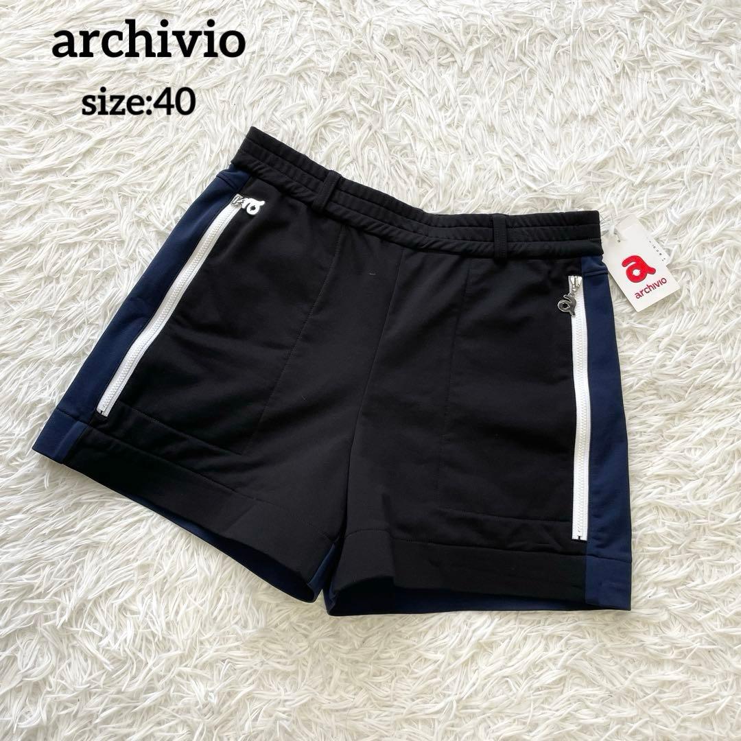 タグ付き未使用✨人気の40サイズ✨archivio ショートパンツ バイカラー