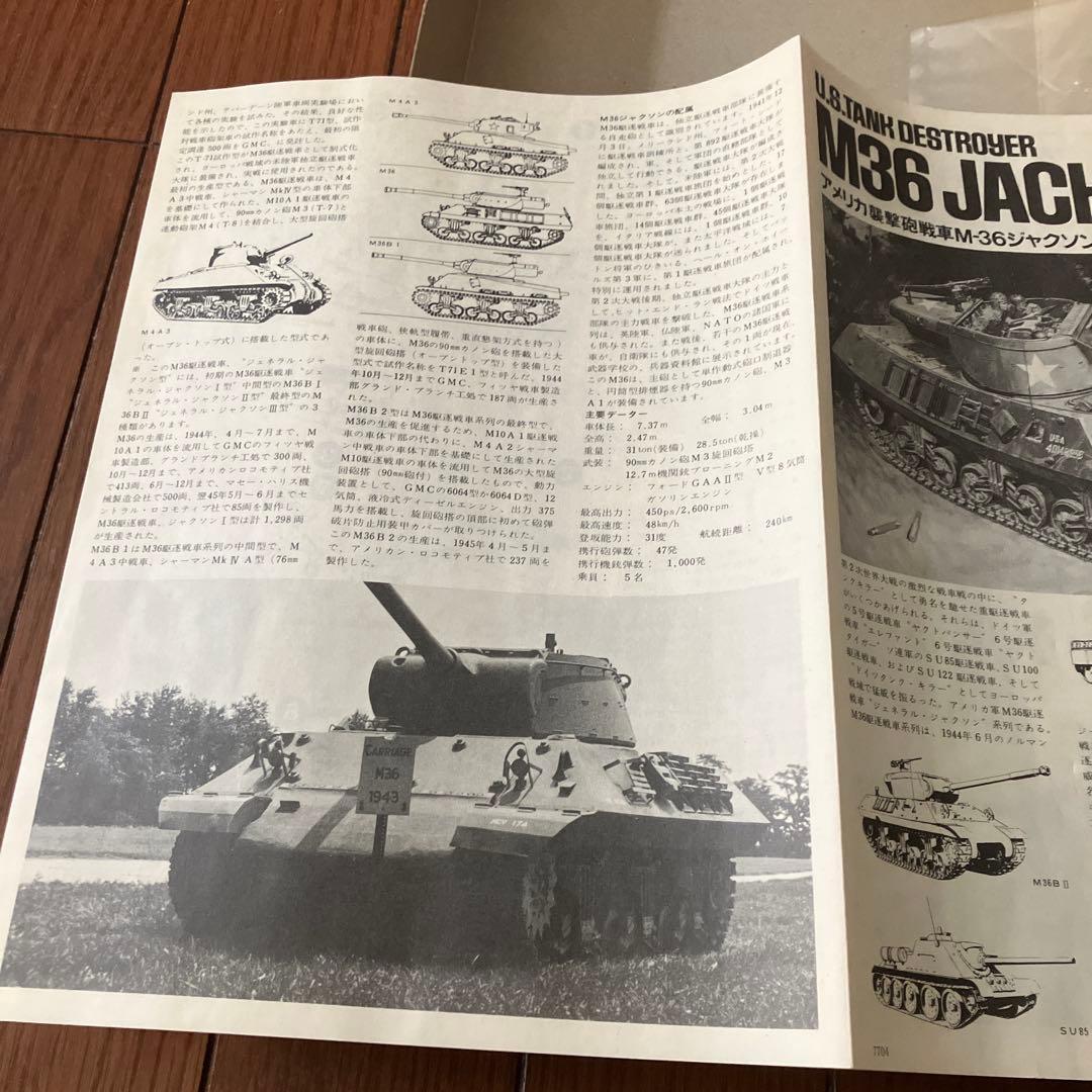 m*5様 TAMIYA M36 Jackson タンクデストロイヤー 1/35