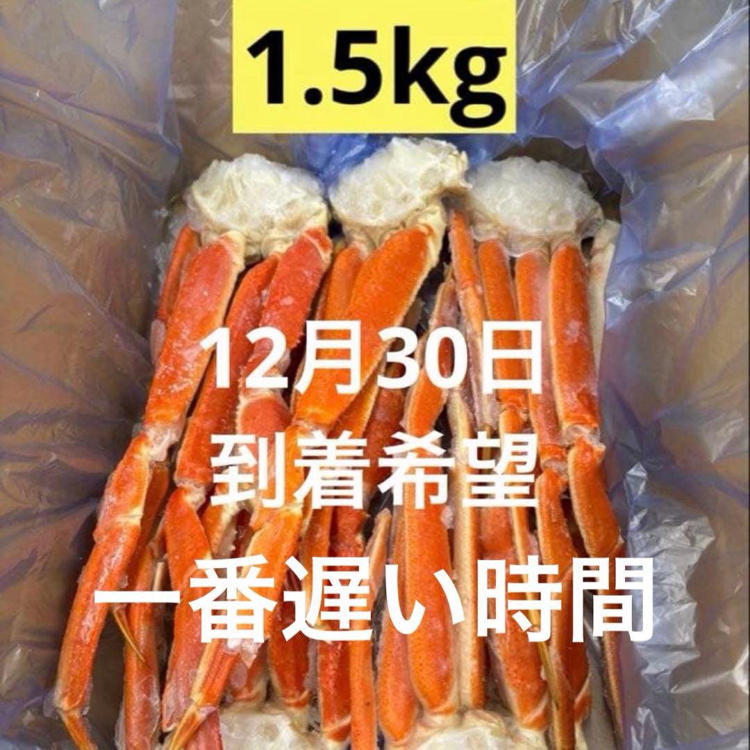 【12月30日一番遅い時間指定】りょっち様　1.5kg