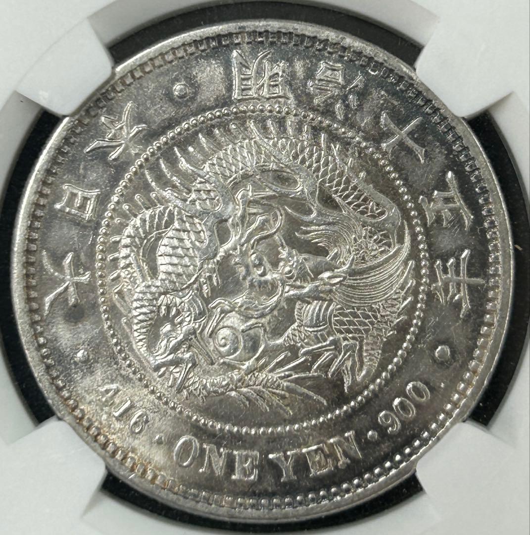 希少　1882 明治15年 NGC MS61 大型一圓銀貨