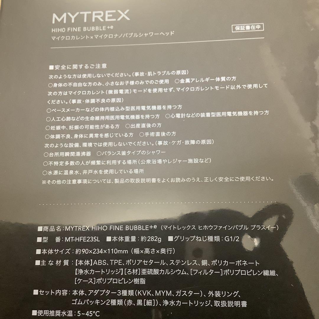 【未開封】MYTREX HIHO FINE BUBBLE +E シャワーヘッド